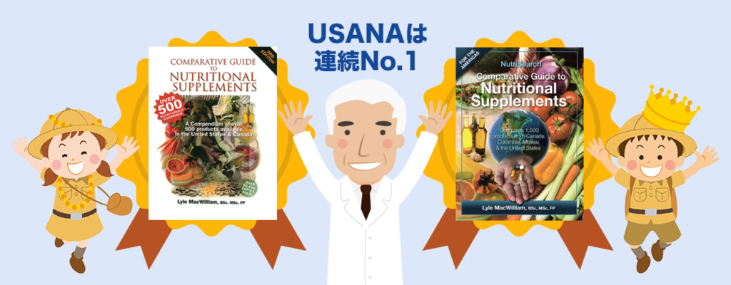 USANA（ユサナ）とは？ - USANA（真の健康）について学ぶ